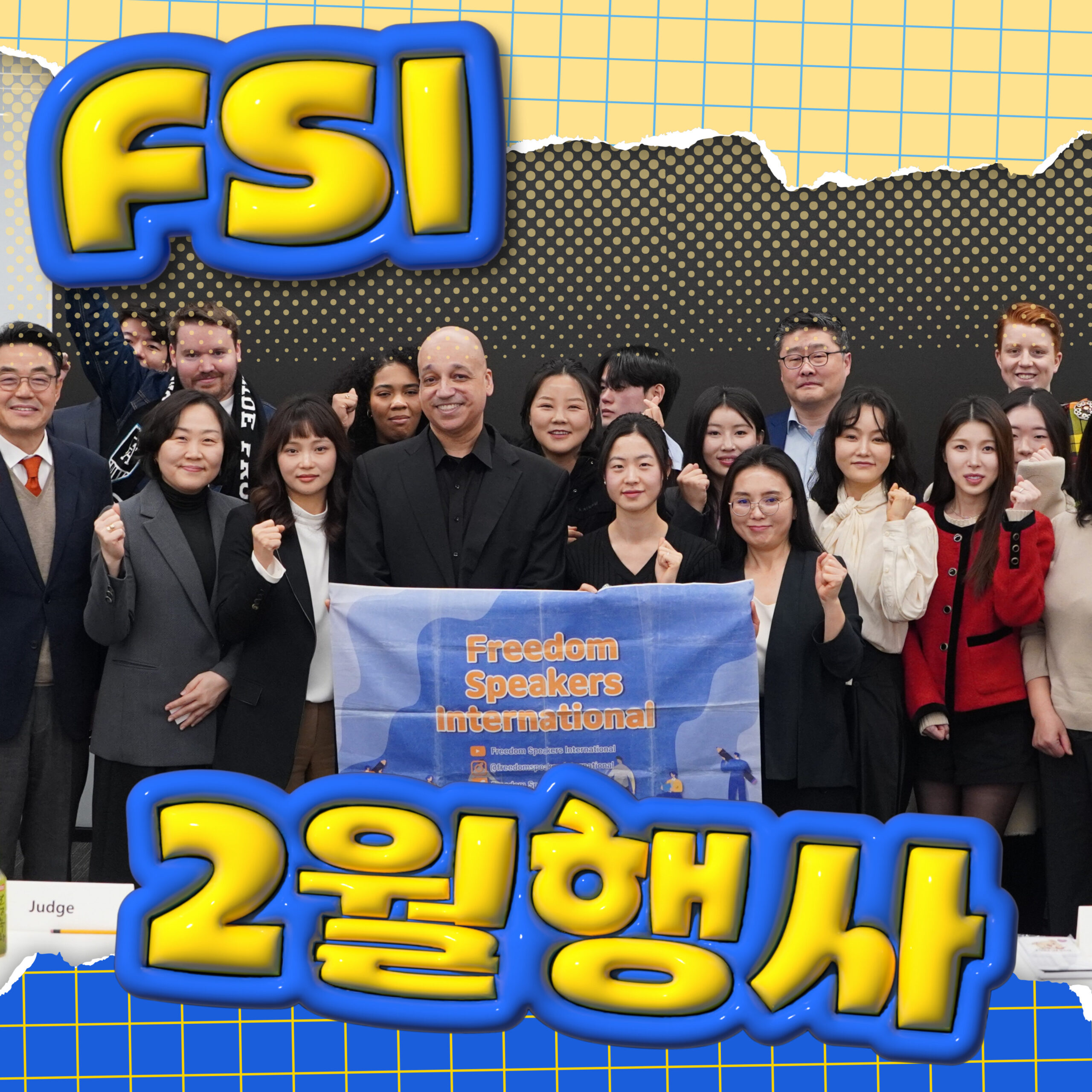 (2025) 2월 FSI 활동소식 - FSI